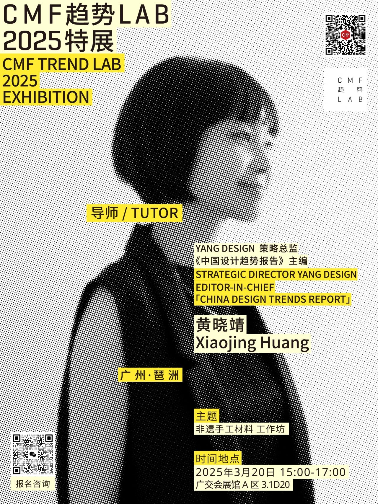 省协会邀请你一起免费看「CMF趋势LAB_2025」特展 – 广东省工业设计协会