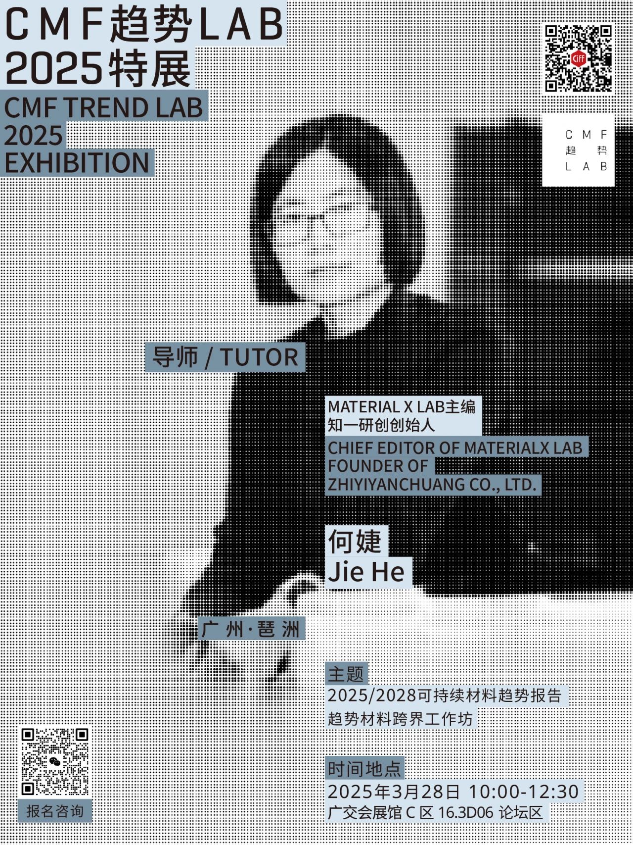 省协会邀请你一起免费看「CMF趋势LAB_2025」特展 – 广东省工业设计协会